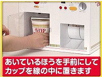 自分だけのカップヌードル自販機が今、手元に! 日清が「カップ 自分だけのカップヌードル自販機が今、手元に! 日清が「カップ